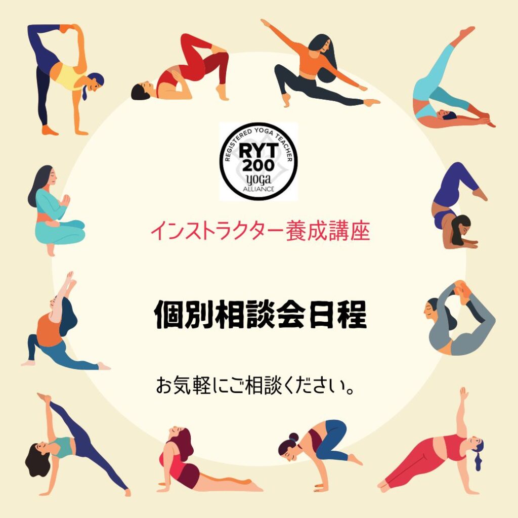 RYT個別相談会 | シャンティライフ